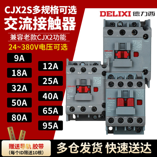 Delixi AC contactor 220V single-phase 380V three-phase cjx2s090112103211254065