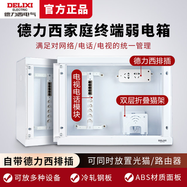 Delixi home weak current box concealed fiber optic home network module ...