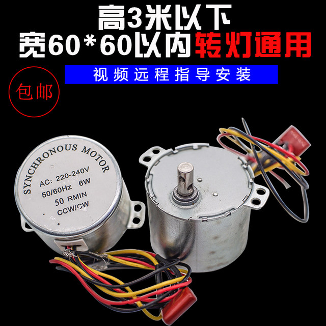 Hair salon turning light small motor micro motor 50 rpm/80 rpm r/min 6W ...