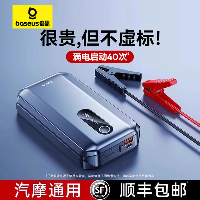 Beisi got the electric bank car emergency power supply power supply car ...