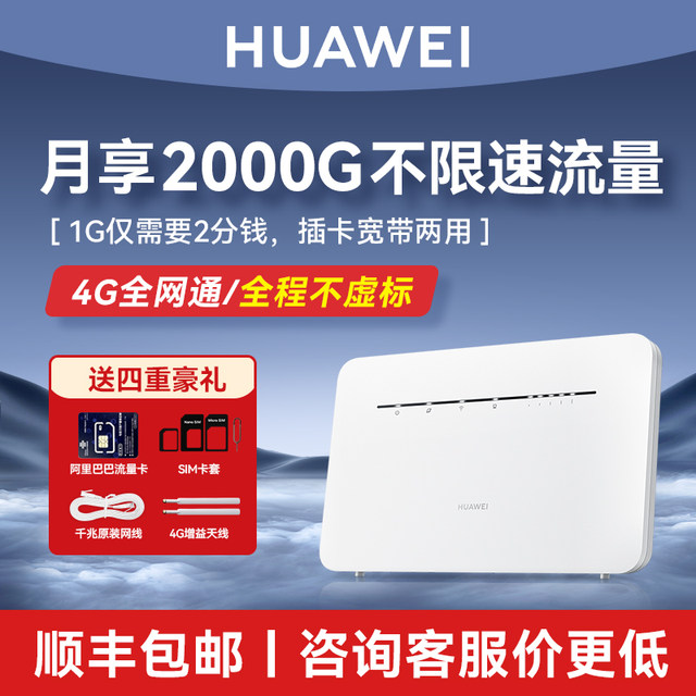 Huawei 4G wireless router traffic network card high-speed traffic ...