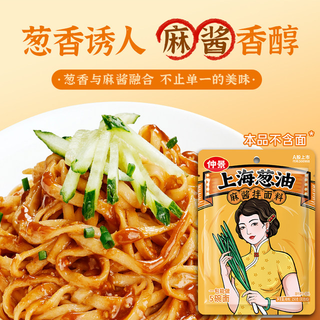Zhongjing Shanghai scallion oil noodle sauce sesame sauce flavored ...