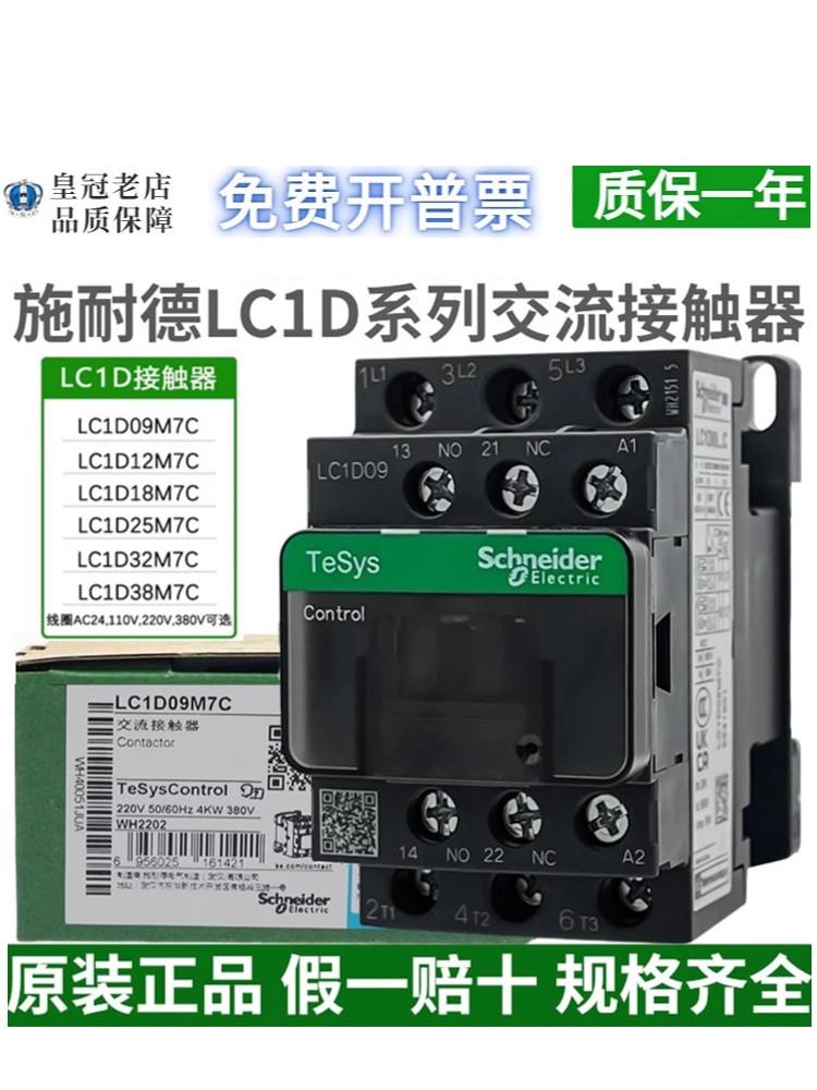 Contactor de ca original schneider lc1d09 d12/d18/d25/d32/d65a/f7c/bdc/m7c