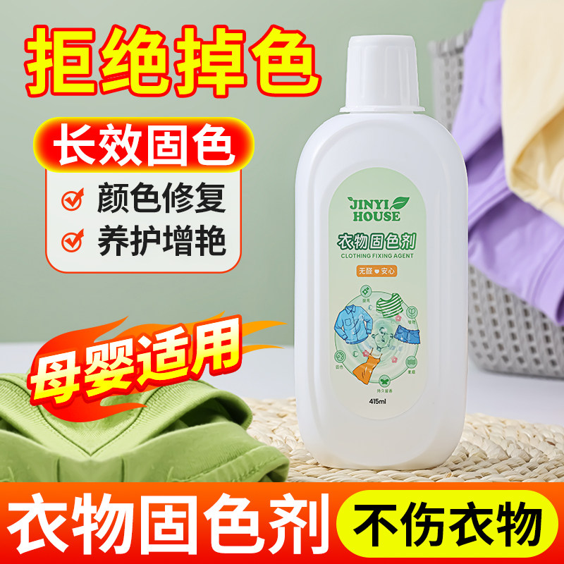 Clothes Color Fixing and Brightening Agent - Official Flagship Store ...