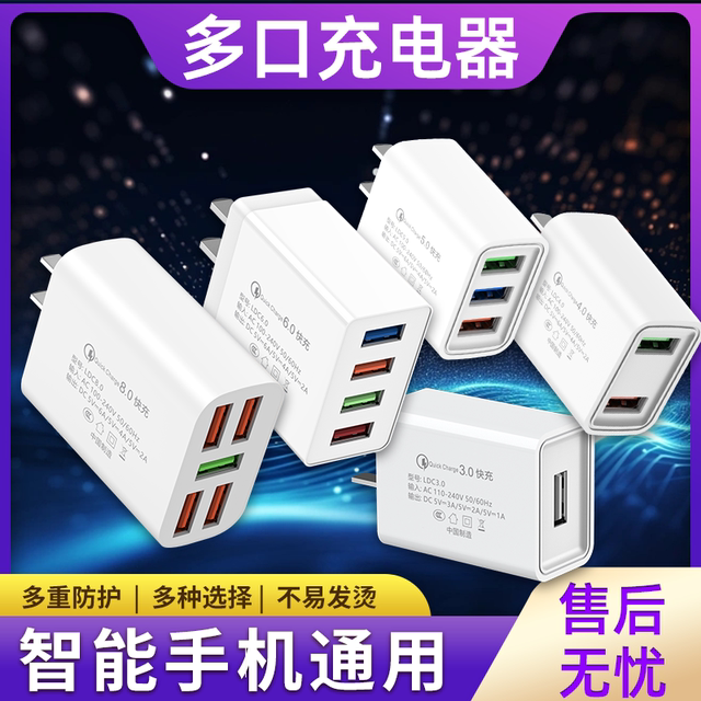 8.0A five-port multi-plug charger, mobile phone fast charging head, USB ...