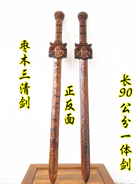 Taoist supplies Sanqing sword lightning jujube sword, jujube, seven ...