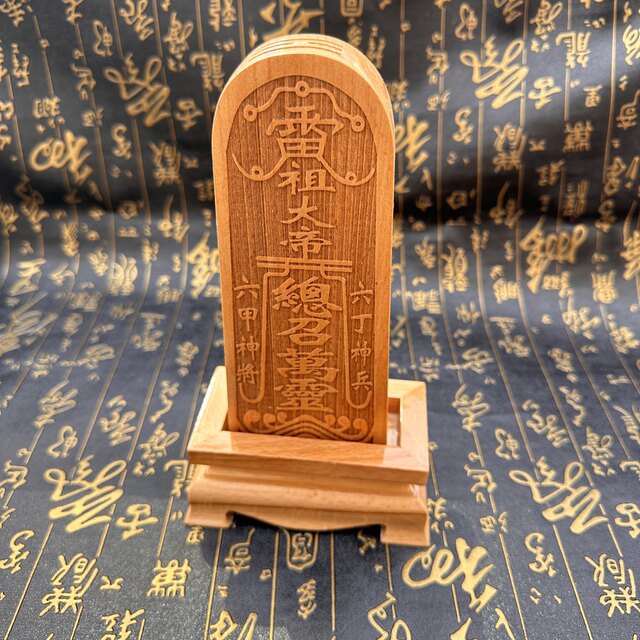 Tao Mu token Lei Zu Great Ziwei Tabicar to the Five Thunder Call ...
