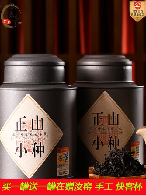 Zhengshan Small species Wuyishan Kung Fu black tea thick fragrant ...