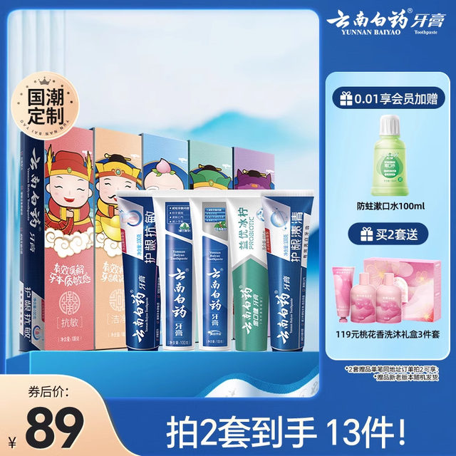 Yunnan Baiyao toothpaste Wufu hoarding fresh breath fresh whitening ...