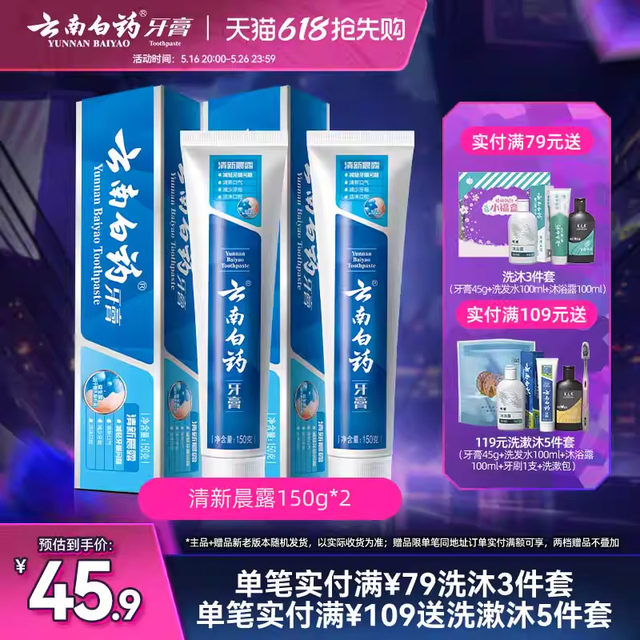Yunnan Baiyao toothpaste Fresh Morning Loire to Maintain the Gingling ...