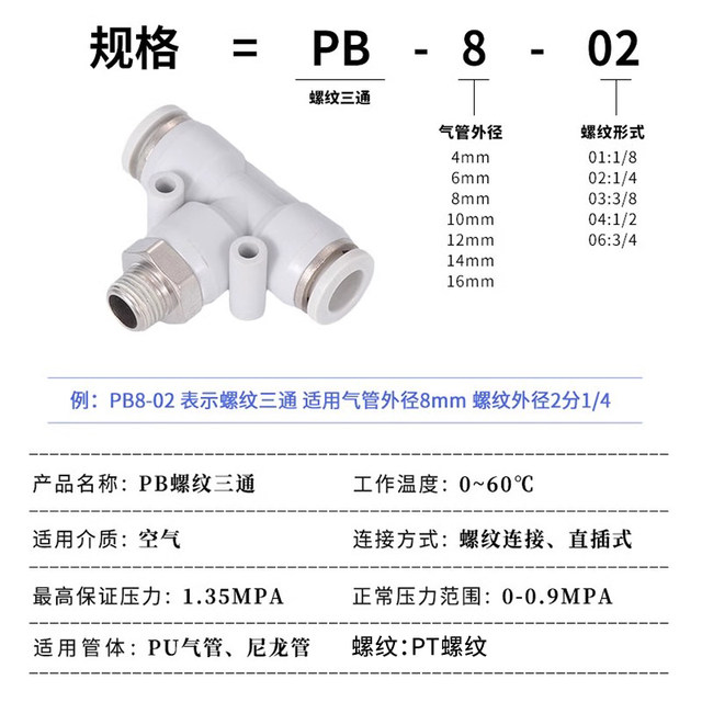 White quick connector PB tee T-type pneumatic trachea thread right angle quick connector 4/6/8 ...