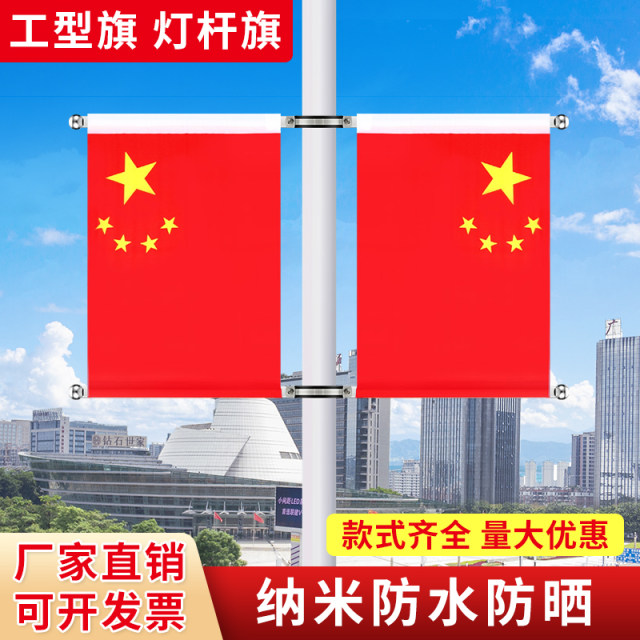 I-shaped light pole flag oblique plug-in wall-mounted red flag outdoor ...