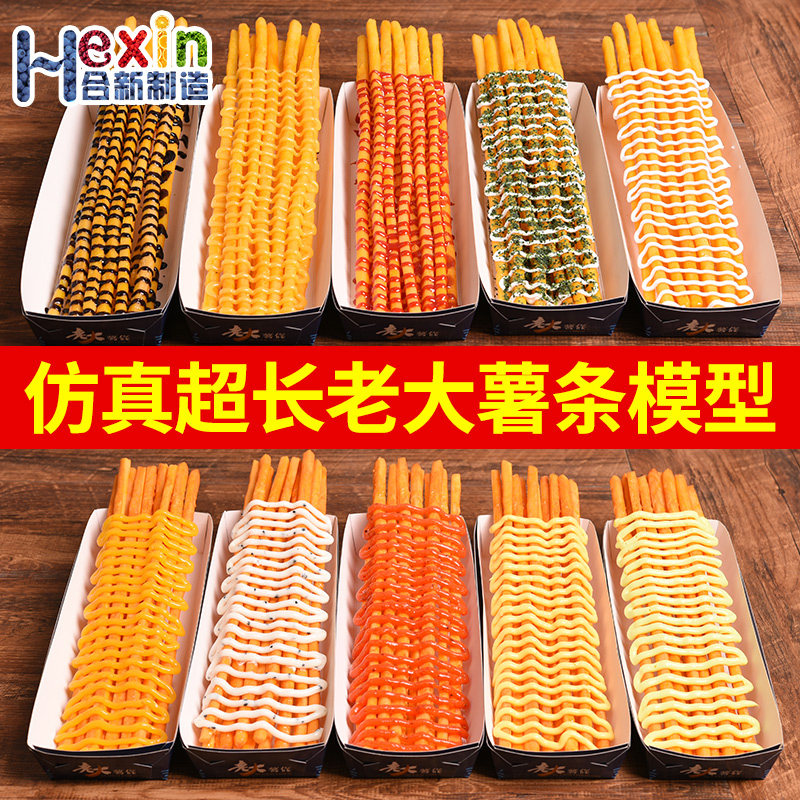 Simulated Taiwanese French Fries Model Fried Snack Food Big Mac Potato ...
