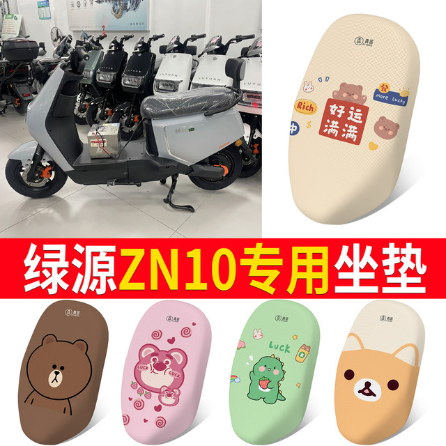 Suitable for Luyuan ZN10 electric vehicle seat cushion cover, sun ...
