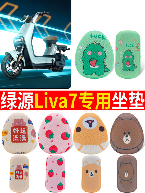 Luyuan liva7 special electric car seat cover cushion cover four-season ...