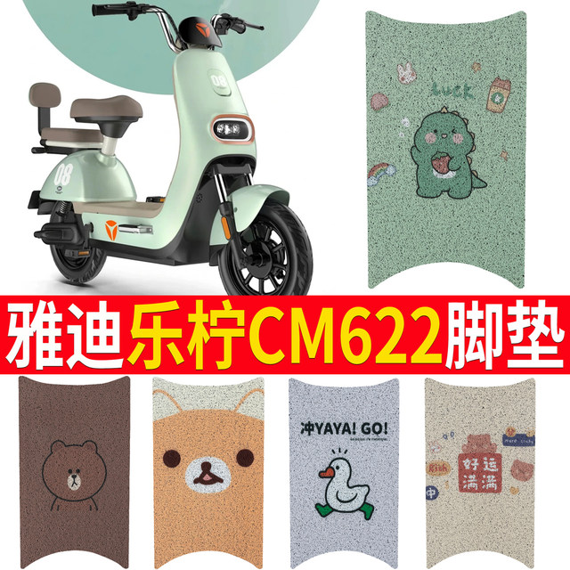 Yadle Lemon CM622 electric vehicle foot pad anti -slip waterproof pad ...