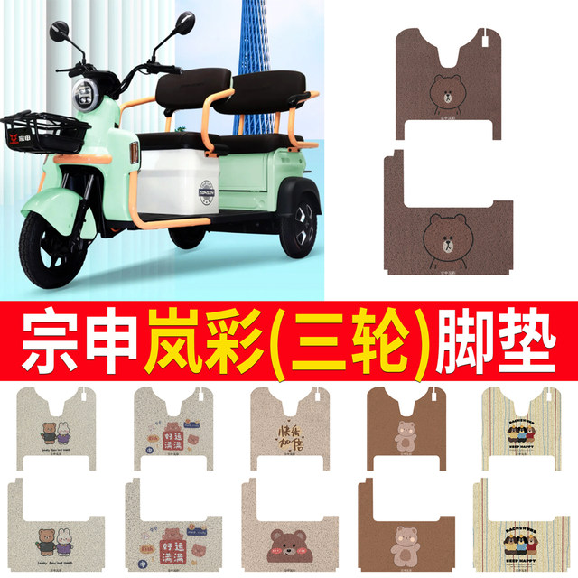 Suitable for Zongshen Lancai foot pad tricycle waterproof anti-slip wire ring wear-resistant ...