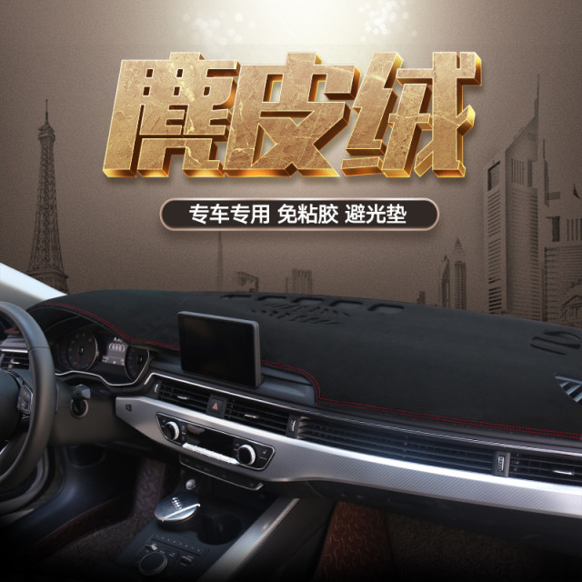 Car suede dashboard light-proof pad modified interior shading sunshade ...
