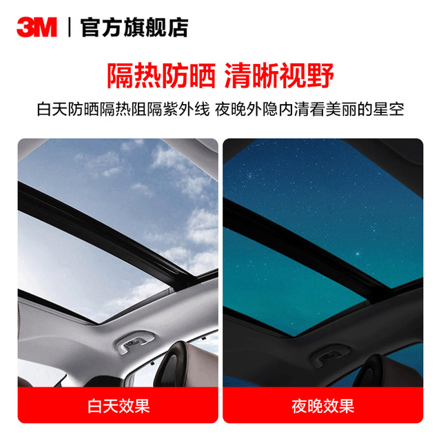 3M sunroof membrane new energy vehicle film anti -ultraviolet insulation film panoramic sunroof ...