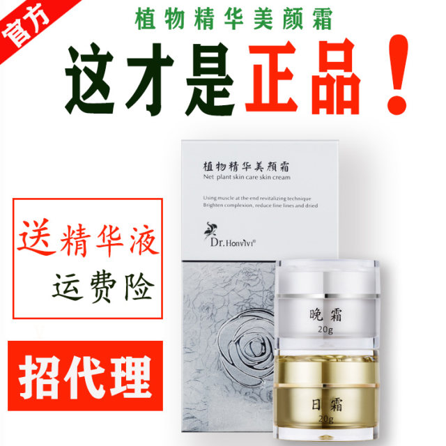 Plant Essence Beautiful Cream Sunshine Night Cream DRH Ice Skin Clean ...