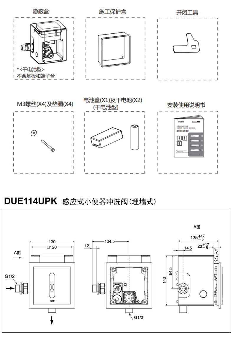 Toto Urinal Sensor Due114upe UPK | Automatic Flush Valve Urinal
