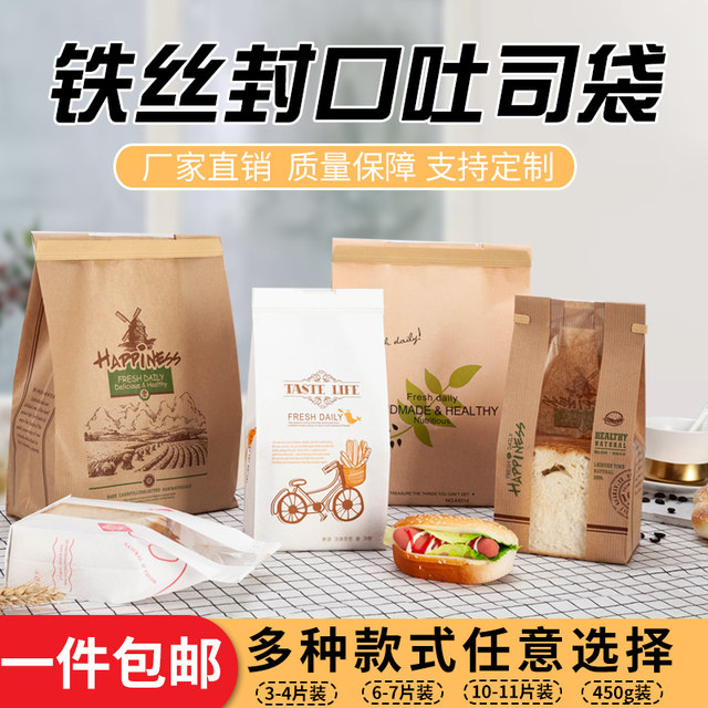 Iron wire rolled edge toast bread packaging bag sealed kraft paper ...