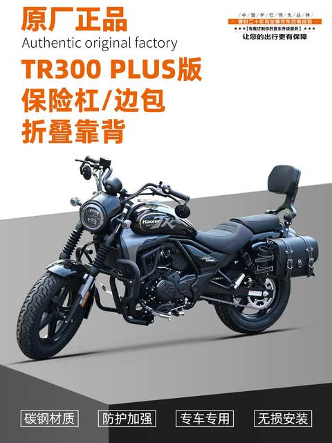 Suitable for Haojue TR300 PLUS bumper motorcycle modification ...