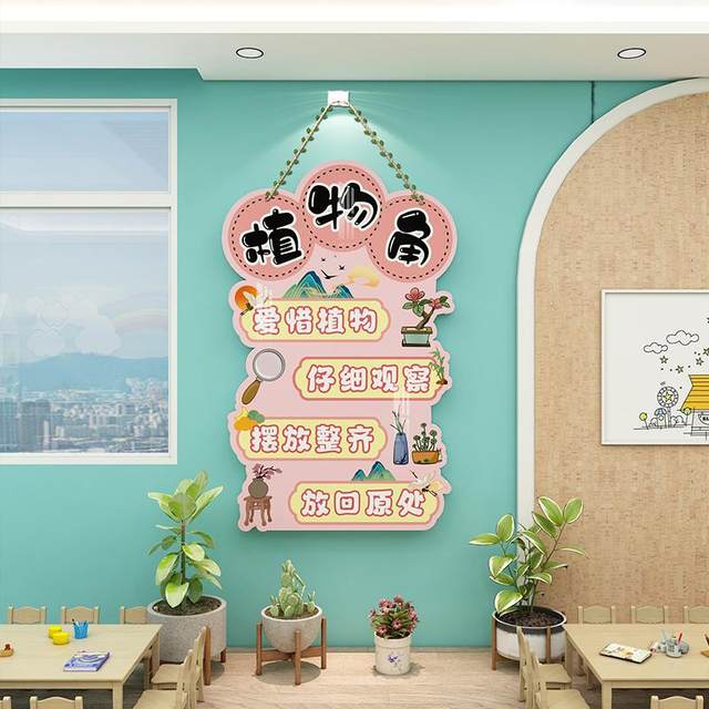 Guochaofeng Kindergarten Classroom Book Corner Plant Corner Area ...