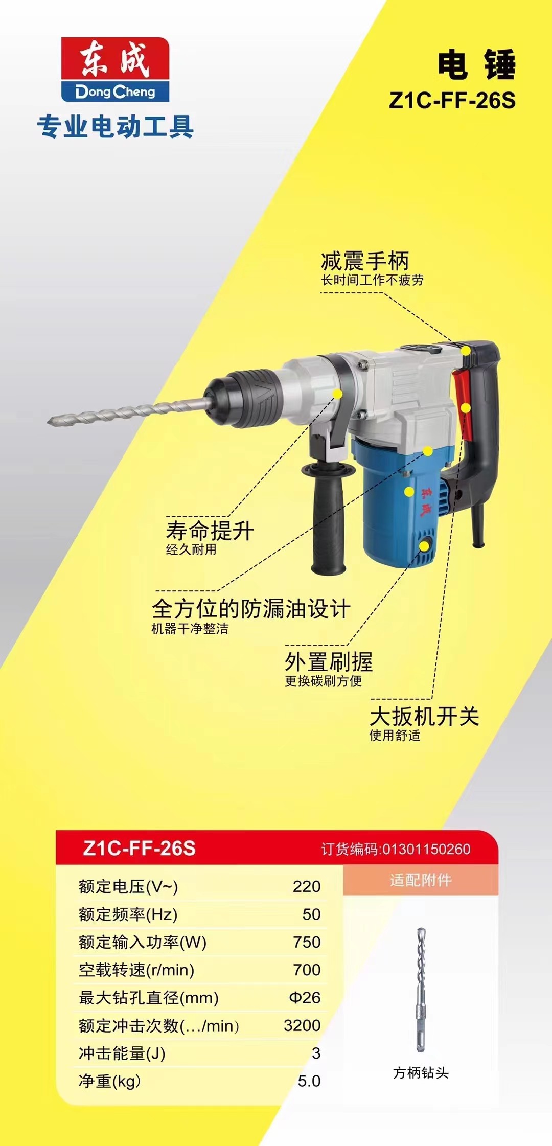 电钻 - Z1C-FF05-28B官方标配 | 东成