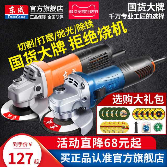 Dongcheng angle grinder genuine household hand grinder power tool multi ...