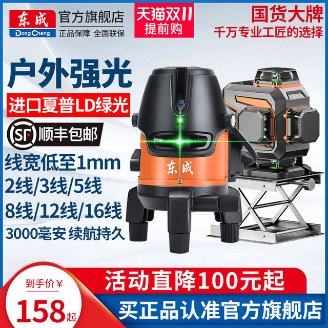 Dongcheng green light infrared level meter high-precision strong light ...