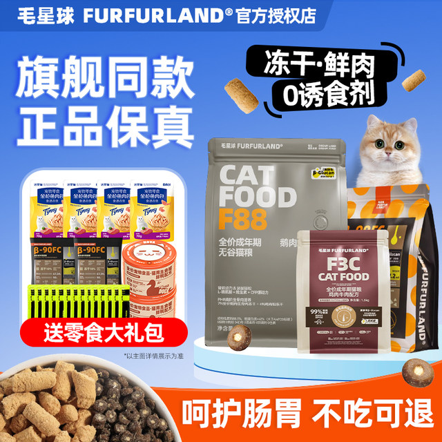 Mao star cat food big geese F3 official frozen dried fresh meat full ...