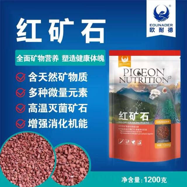 Onaid red mineral pigeon health care products for parrot racing pigeons natural mineral red soil ...