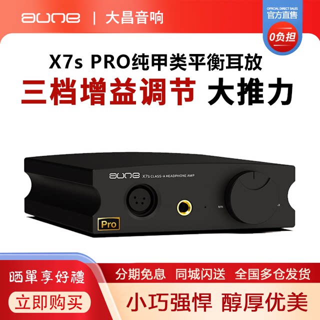 aune Olaer X7SPRO pure Class A balanced headphone amplifier fever ...