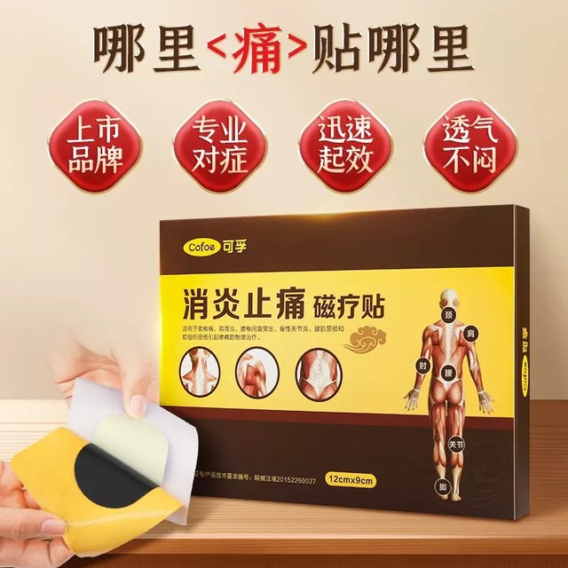 Shoulder periarthritis magnetic therapy plaster paste lumbar spine pain ...