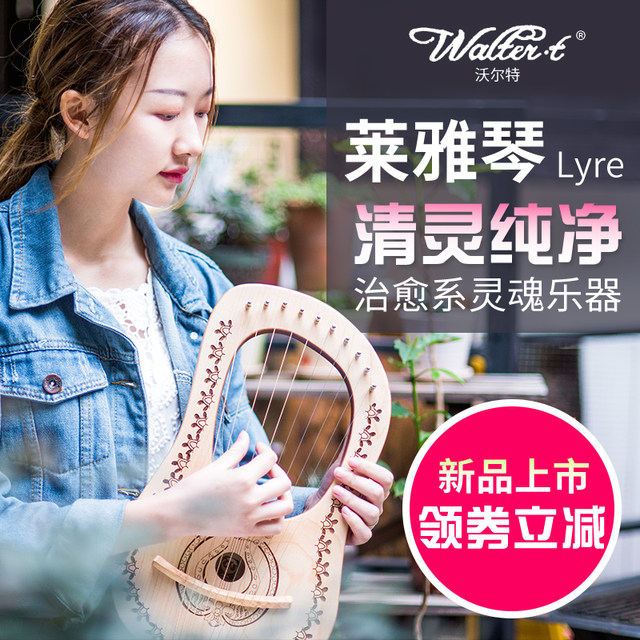 Walter genuine Lyre small harp 10-string 16-string portable lyre lyre ...