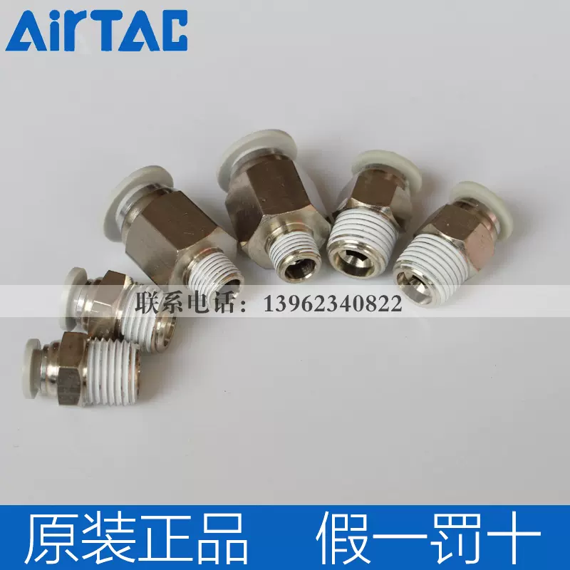原装Airtac亚德客接头APC/PC4-M5/01 APC6-M5/01/02 APC8-01/02-Taobao