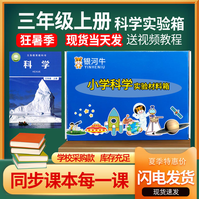 Third grade science experiment set, first volume and second volume ...