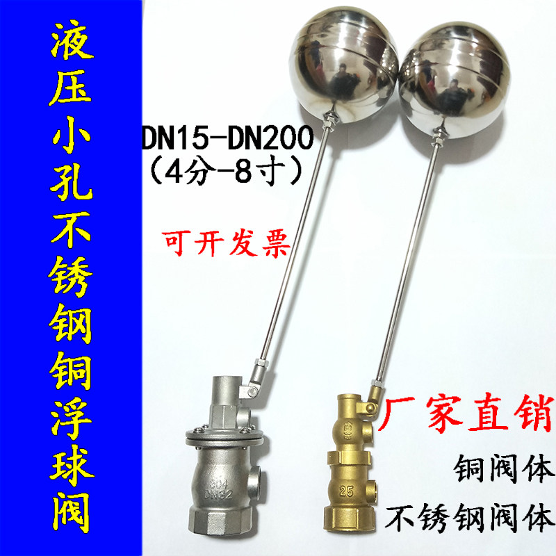 Stainless Steel Hydraulic Float Valve | Water Level Controller for ...