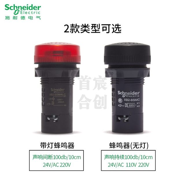 Schneider buzzer XB2BSBCXB2BSM4LCB4LC integrated alarm light LED red 22024V