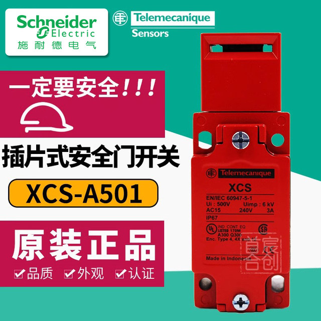 Schneider safety door switch XCS-A plug-in protective door lock XCSA501 ...