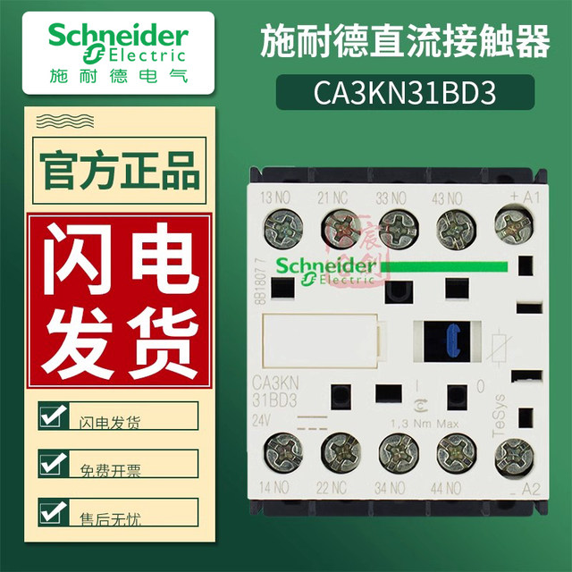 Schneider DC contactor CA3KN31BD3 coil voltage DC24V CA3-KN31BD3 ...