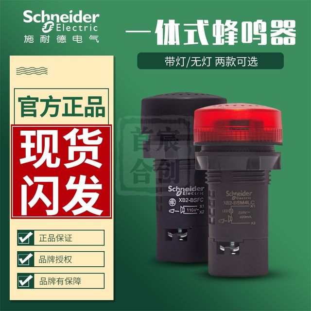 Schneider buzzer XB2BSBCXB2BSM4LCB4LC integrated alarm light LED red 22024V