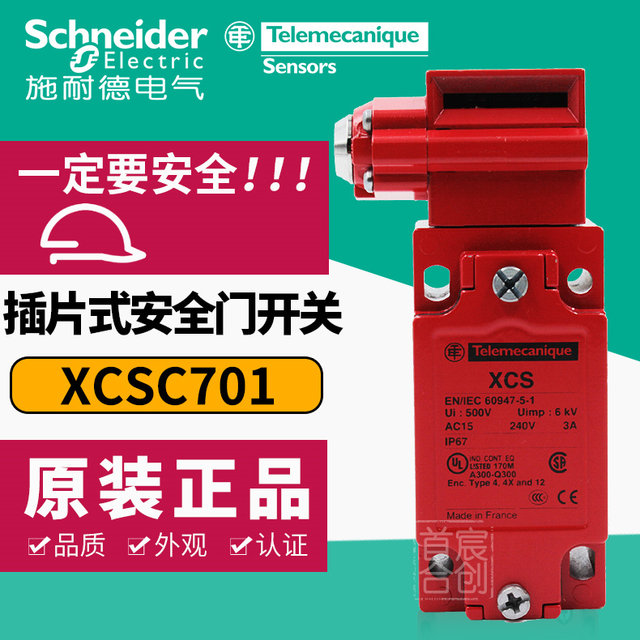 Schneider XCS safety door switch XCSC701XCS-C702 original imported ...