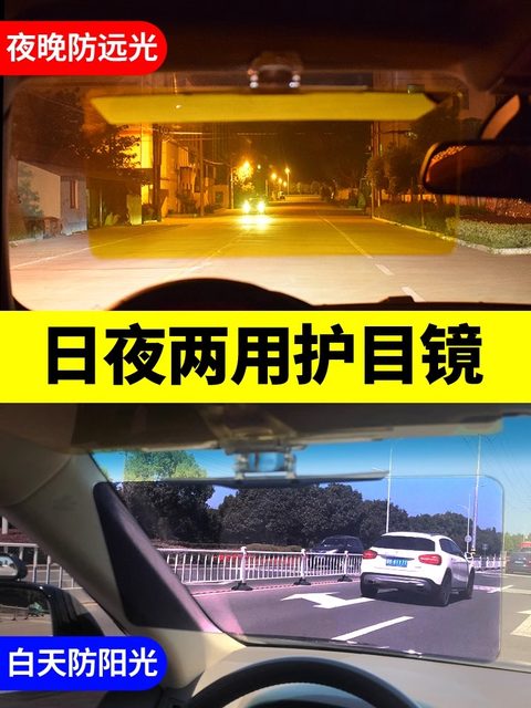 Car sun visor, car goggles, driver's anti-glare, anti-glare baffle, day ...