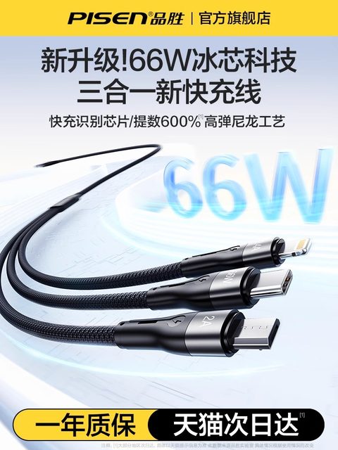 Pinsheng data cable three-in-one fast charging one tow three charging ...