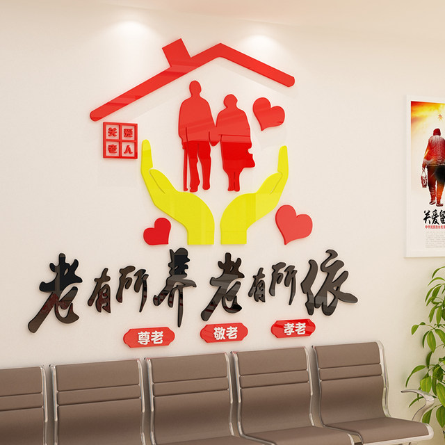 Nursing home traditional culture wall stickers bulletin board nursing ...