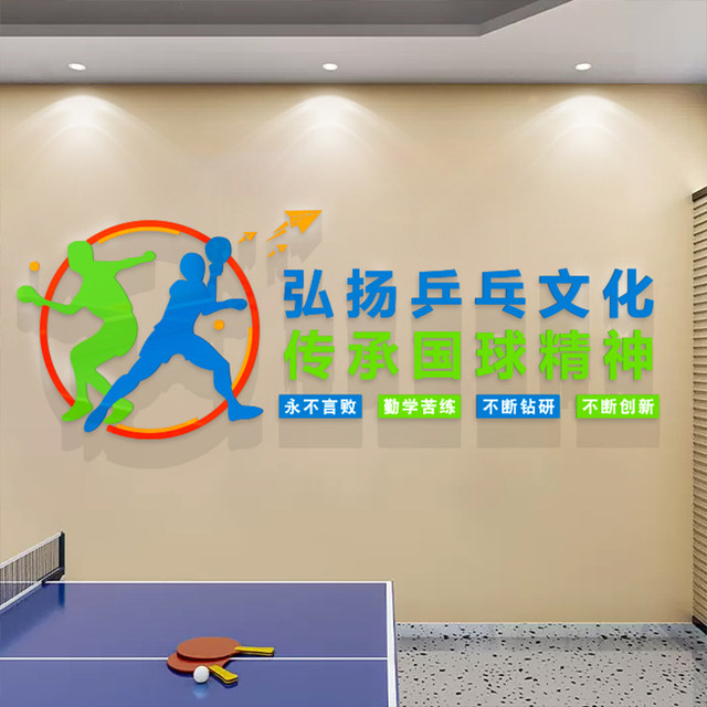 Table tennis room cultural wall decoration paintings posters ...