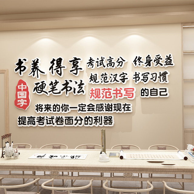 Hard pen calligraphy training institution wall decoration layout ...