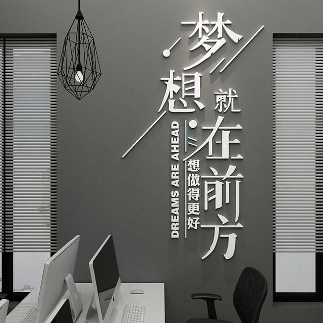 Corporate culture wall office decoration layout inspirational slogans ...